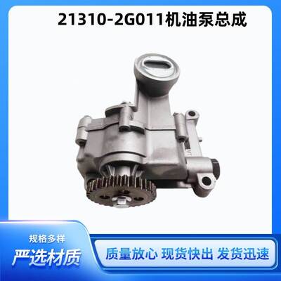 21310-2G011适用现代起亚 TUCSON FORTE KOUP机油泵总成24齿
