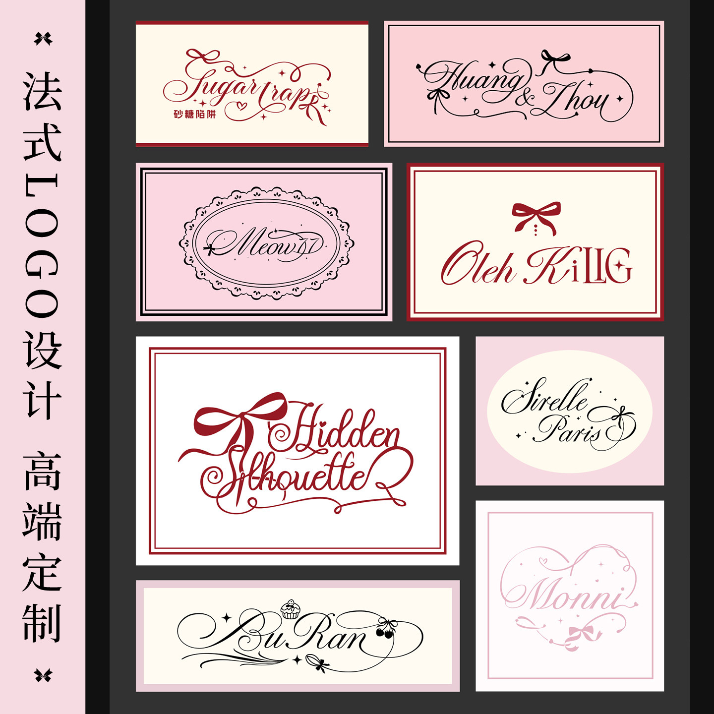 法式LOGO设计原创商标品牌标志高端定制蝴蝶结爱心花体字英文字母