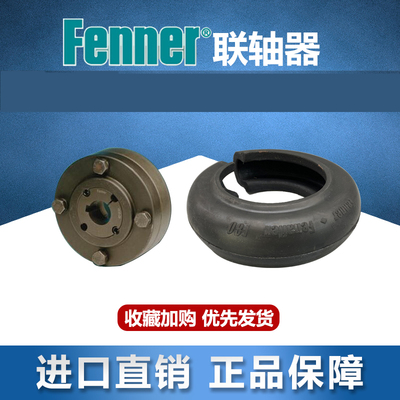 英国FENNER FENAFLEX F80/90/100/120/140/160到250 轮胎式联轴器