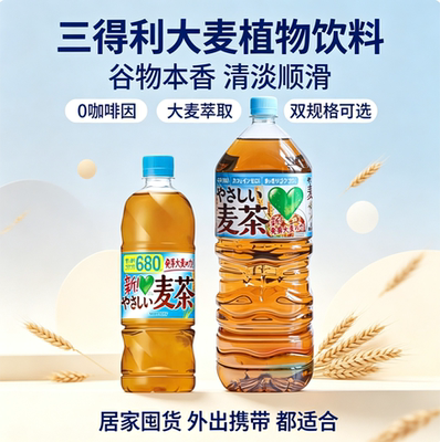 0糖0卡0脂大麦茶增量680ml