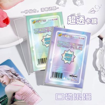 新款卡膜卡套高清透明加厚20丝平口3寸爱豆照片小卡保护膜cpp卡套