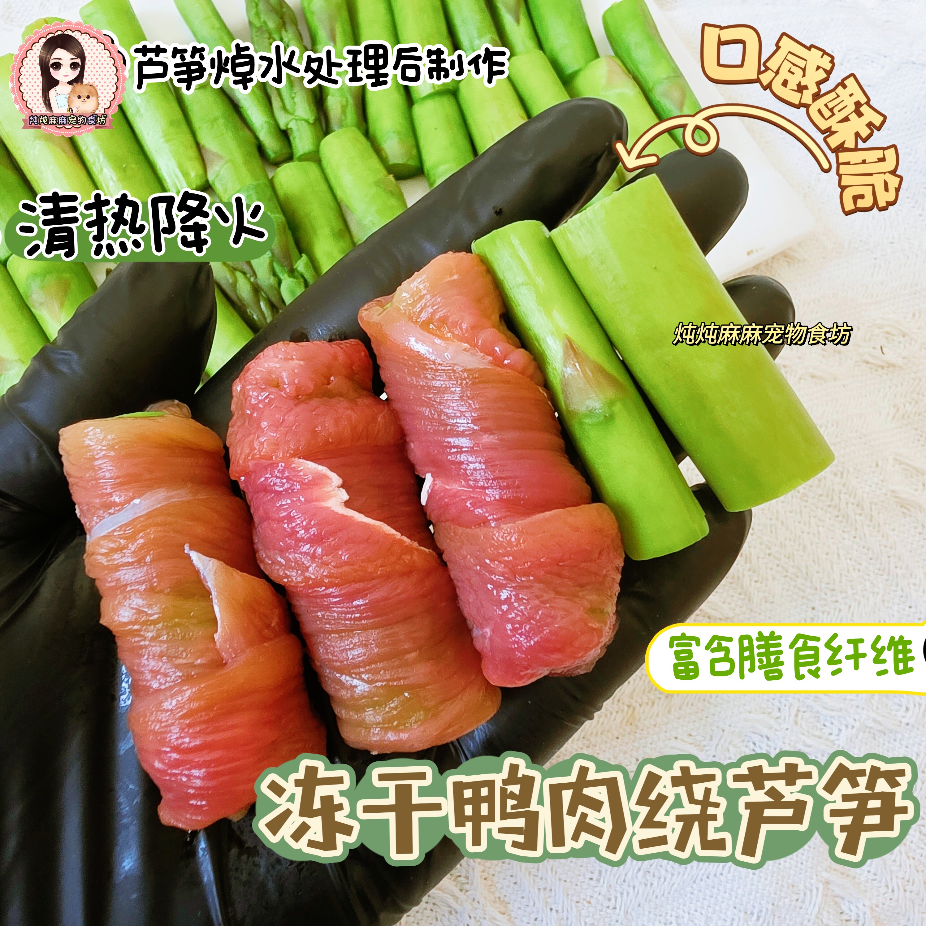 炖炖麻麻 冻干鸭肉绕芦笋 宠物狗零食鸡肉干蔬菜磨牙洁齿奖励50克
