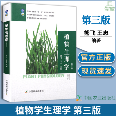 植物生理学第三版王忠414考研