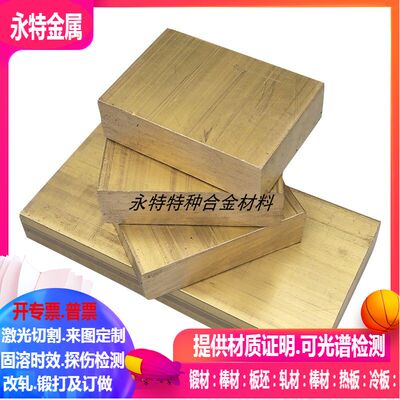 C44400铜合金 C44500铜合金 C46200铜合金板可激光切割加工0.3-10