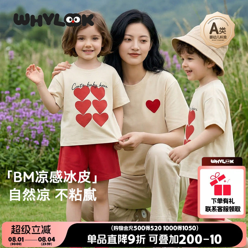WHYLOOK不一样亲子装一家三口四口婴儿连体衣宝宝T恤爱心母女夏天