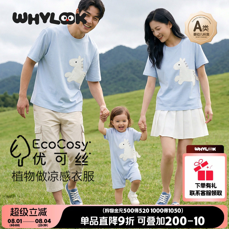 WHYLOOK夏季亲子装一家三口婴儿连体衣宝宝短袖T恤外出速干母女装