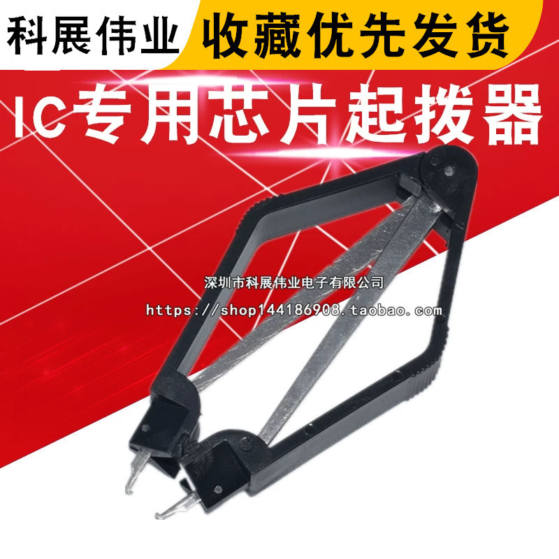 IC起拔器 专用芯片起拨器 PLCC起拨器 TY-610拆焊台芯片专用