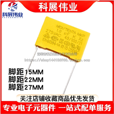 安规电容 X2 275VAC105K 275V105K MKP 1UF 脚距15/22.5/27mm