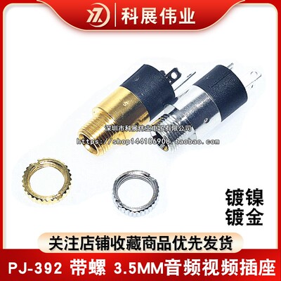 PJ-392带螺392耳机3.5MM