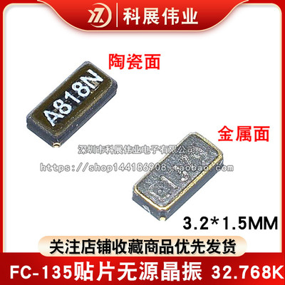 FC-13532.768KHZ贴片无源晶振