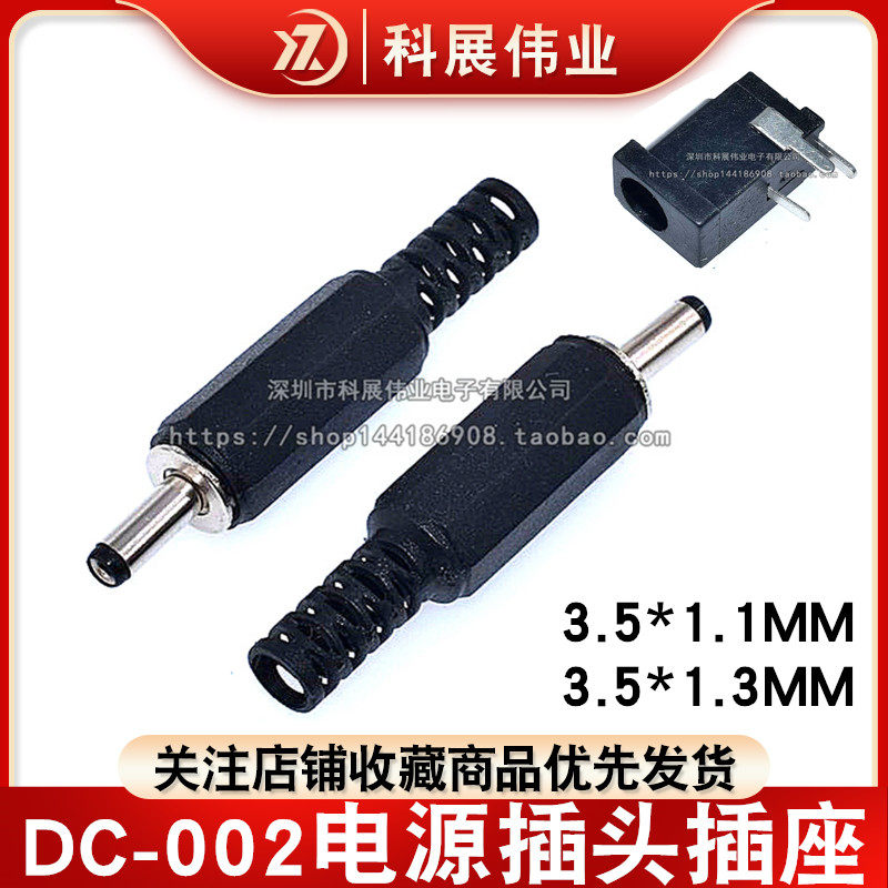 DIY公头9mm 3.5x1.3mm塑壳 1.3芯 1.1MM直流电源 DC插头/DC002_虎窝淘