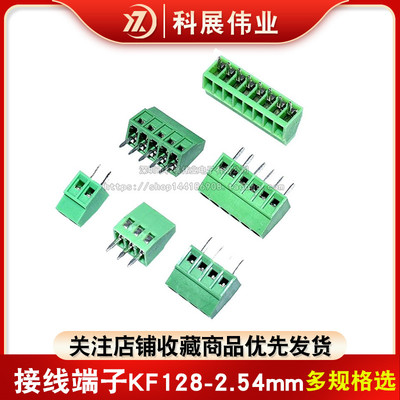 螺钉式PCB接线端子间距2.54mm