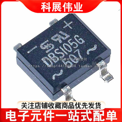 整流桥DBS105GDB105S