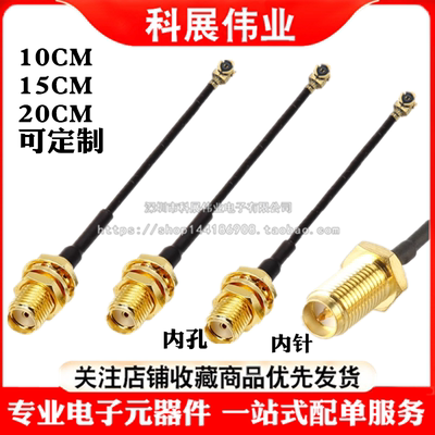 ipex转sma外螺内孔转接线