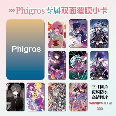 Phigros镭射满天星小卡片贴纸
