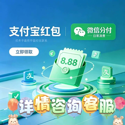 微信消费红包/vx/分付/