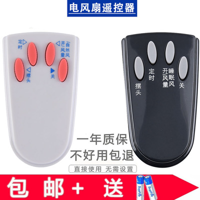 原装通用电风扇遥控器直接使用