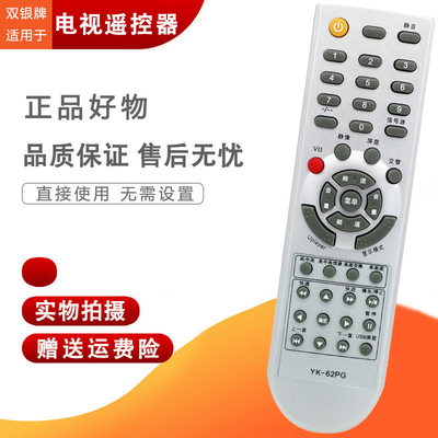 双银适配创维电视遥控器YK-62PG/63PM 26L08HR 32/37/42L05HR/HF