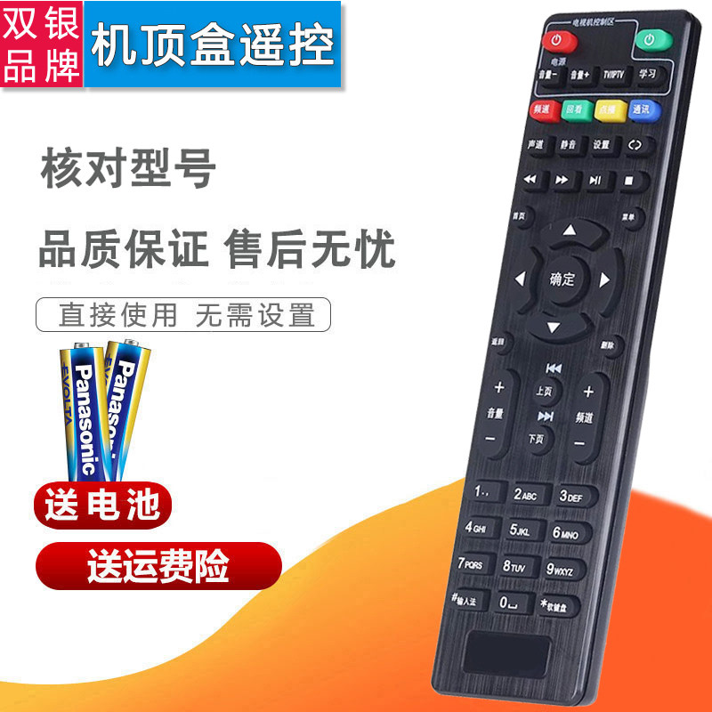 双银适配中国联通机顶盒遥控器UNT400G/G1杰赛S61/65九联科技