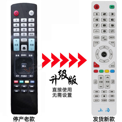适用于上海西爱乐电视机遥控器