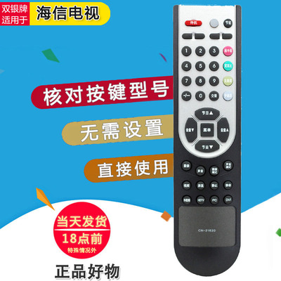原装海信电视机遥控器遥控器通用