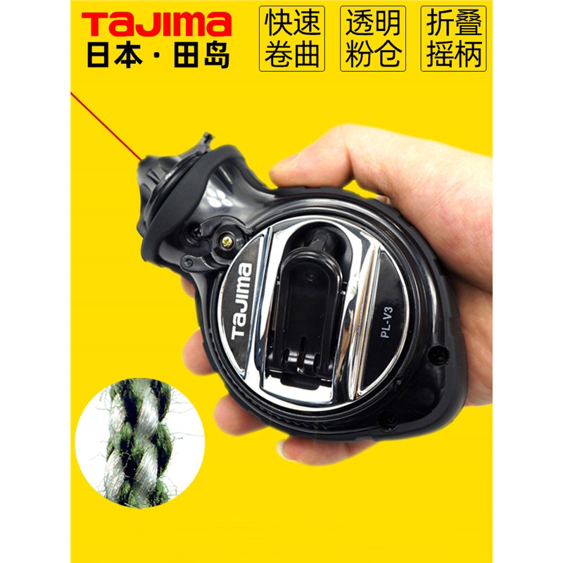 Tajima田岛粉斗墨斗工地放线专用木工弹线工具划线神器快速绕线