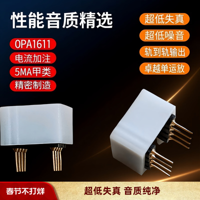 加甲类单运放OPA1611超低噪音