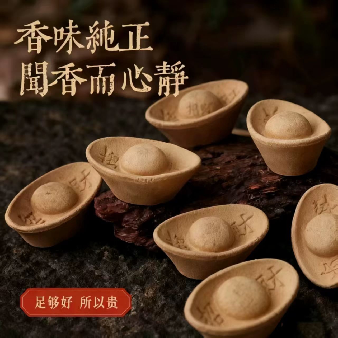 天然降真香元宝香家用室内香塔用品供佛财神香事业运招财松塔香薰