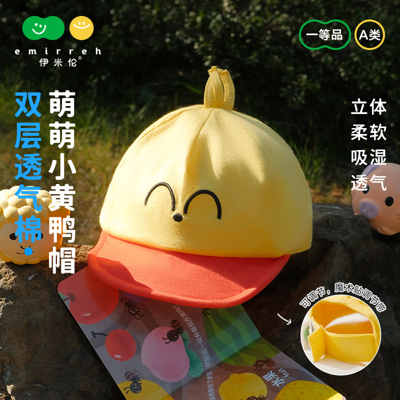 伊米伦小月龄宝宝鸭舌帽可爱小鸭子婴儿帽子软帽檐棒球帽春秋遮阳