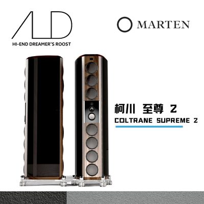 MARTEN瑞典马田柯川至尊2 Coltrane Supreme2 HIFI音箱 全新行货