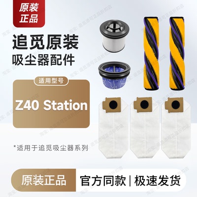 追觅吸尘器Z40Station配件耗材
