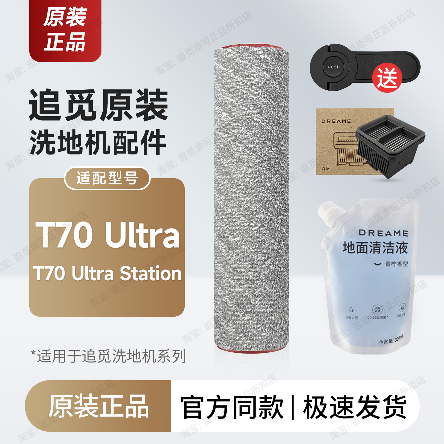 原装追觅洗地机T70Ultra/Station滚刷滤芯泡沫清洁液滚筒配件耗材
