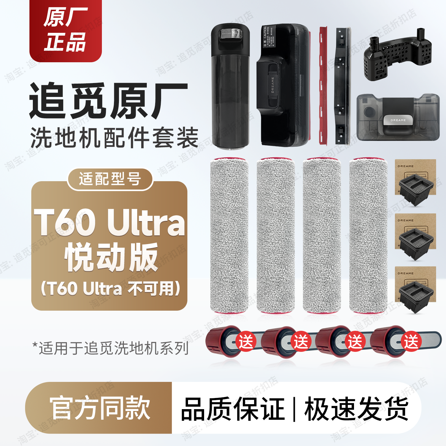 原厂 追觅洗地机T60 Ultra悦动版 配件耗材滚刷滚筒滤芯网清洁液