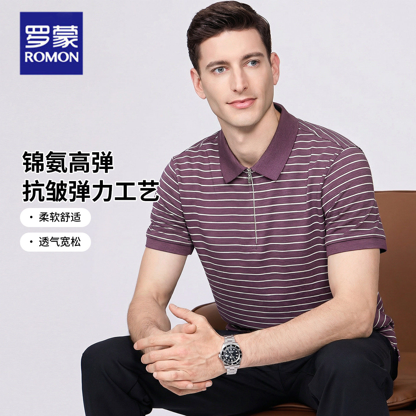 罗蒙翻领拉链条纹POLO衫夏季商务休闲短袖高弹抗皱透气凉感T恤男
