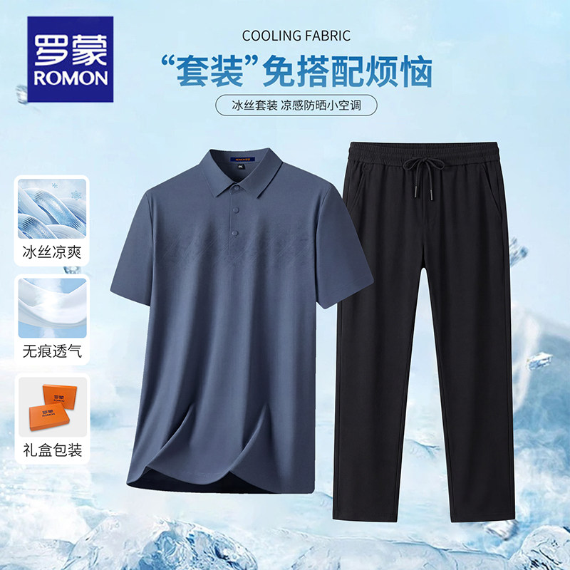 罗蒙中年冰感透气POLO衫短袖套装夏季爸爸锦氨凉感婚宴两件套男