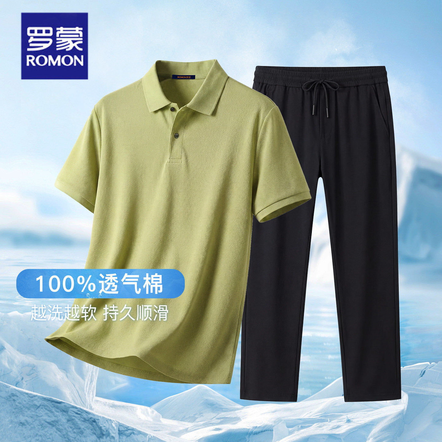 罗蒙男士纯棉翻领短袖POLO衫套装夏季商务休闲透气棉凉感两件套男