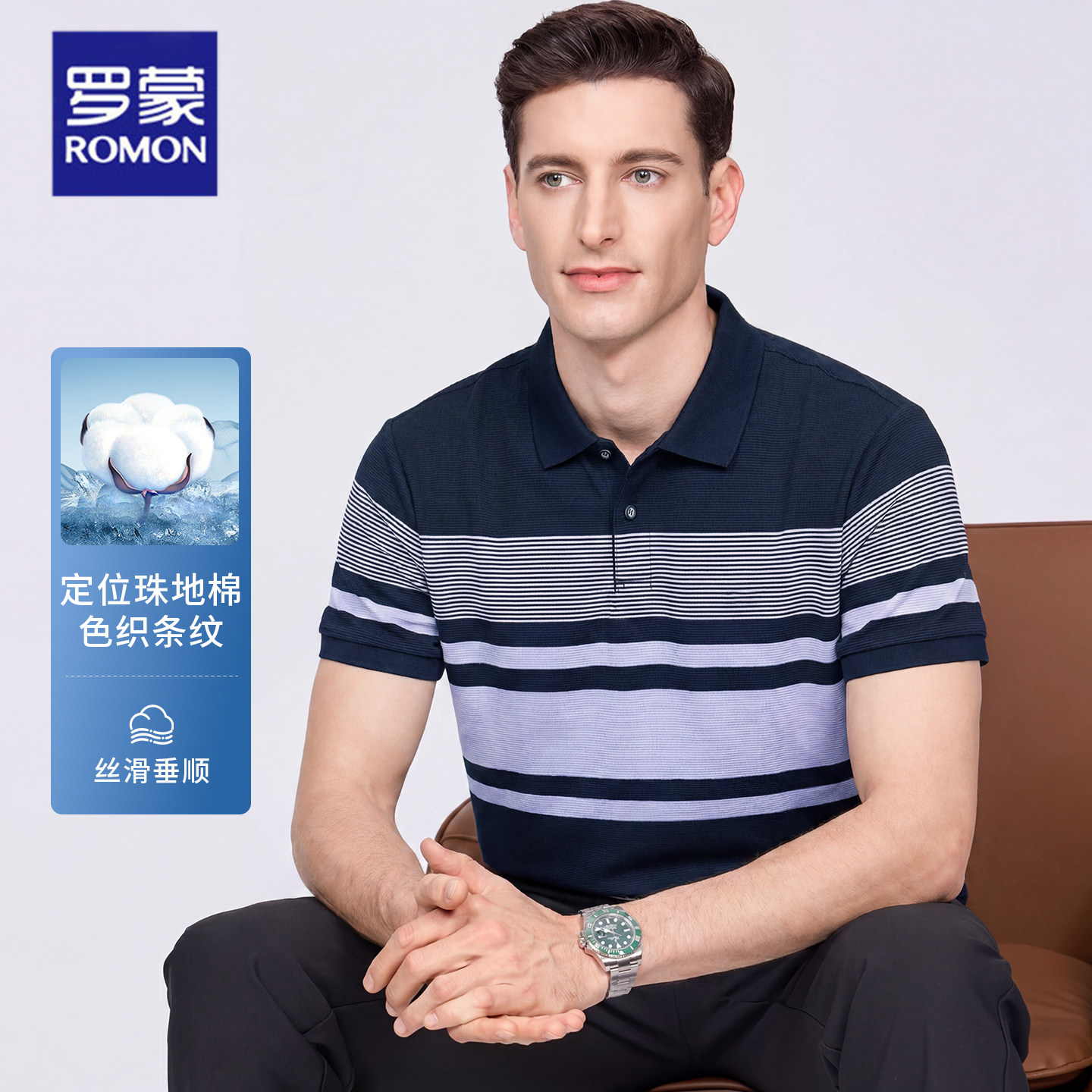 罗蒙中年男士凉感休闲凉感短袖POLO衫夏季爸爸撞色条纹透气T恤男