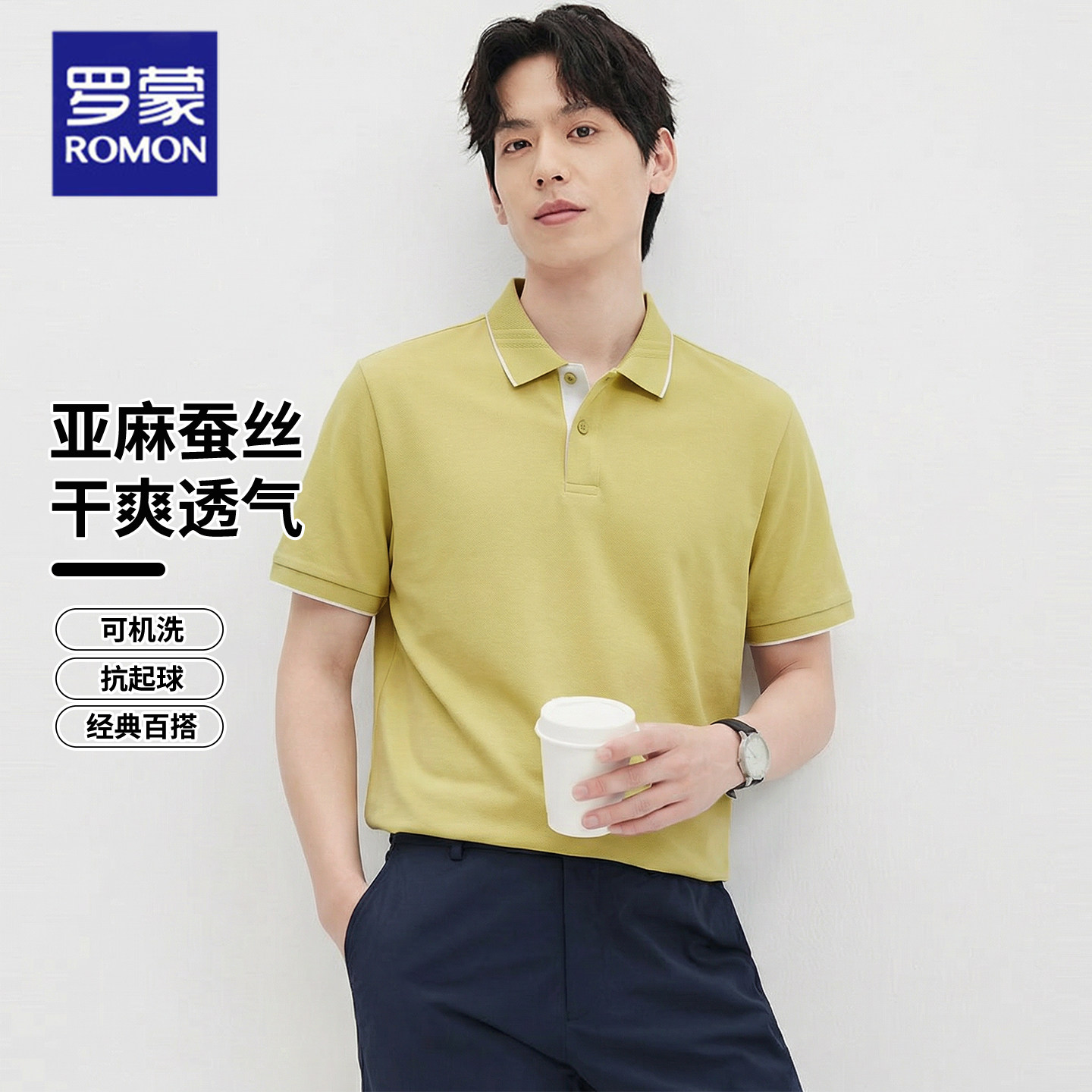 罗蒙男士撞色边亚麻蚕丝短袖POLO衫夏季凉感休闲透气通勤薄T恤男