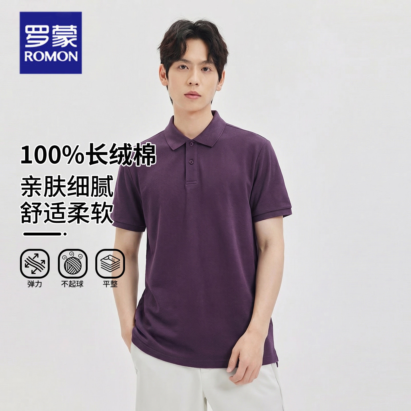 【100%长绒棉】罗蒙夏季纯色休闲短袖polo衫男士翻领吸汗透气t恤