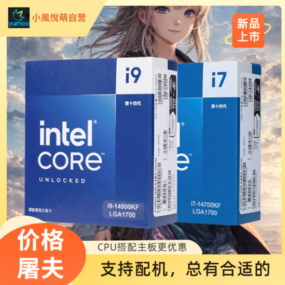 英特尔13代 13700/13600kf/14600kf/14700kf盒装i7cpu处理器14900