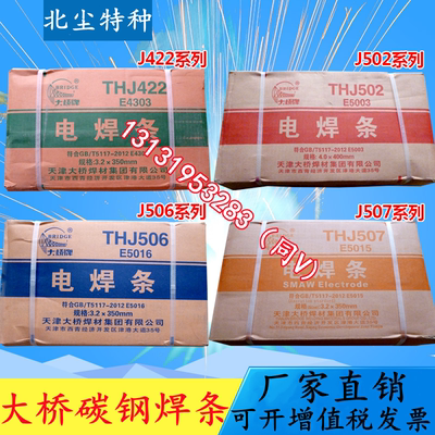 天津大桥电焊条结J422 J502 J506 J507 J426抗裂碳钢优质交直流