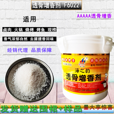 海之韵透骨增香剂特价促销包邮