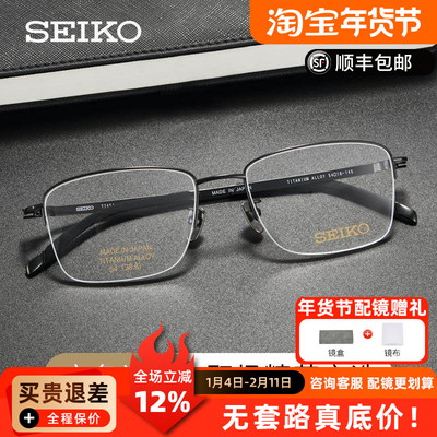 日本进口精工眼镜框男超轻钛材半框商务枪色镜架配近视镜片T7451