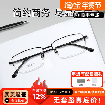 半框眼镜超轻钛合金黑框镜架潮男款眼镜18007可配近视防蓝光度数Q