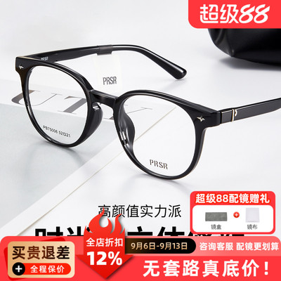PRSR帕莎新款黑色眼镜框圆框防蓝光超轻素颜配度数镜架PB75006