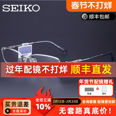 精工眼镜架男款超轻纯钛简约半框眼镜框配近视眼镜框架H01061