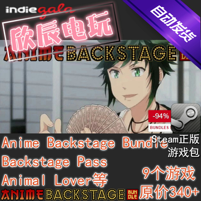 Anime Backstage Bundle|喜加9|Steam正版|日呆|挂卡|游戏|慈善包