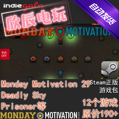 Monday Motivation #29|喜加12|Steam正版|游戏慈善包|秒发