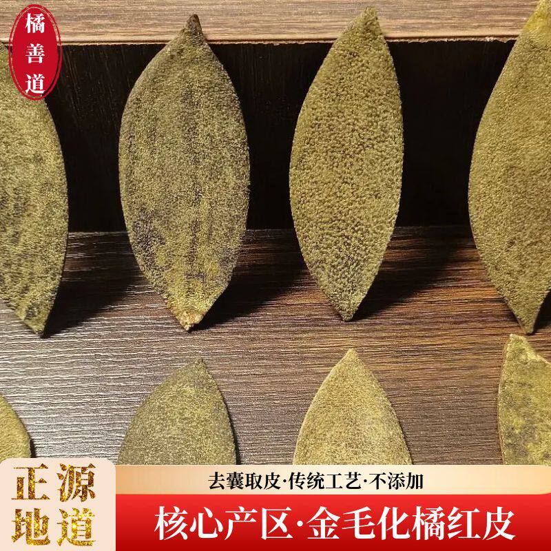 陈年化橘红橘善道牌化州橘红皮一爪薄款金毛咽喉肝肺茶新品包邮