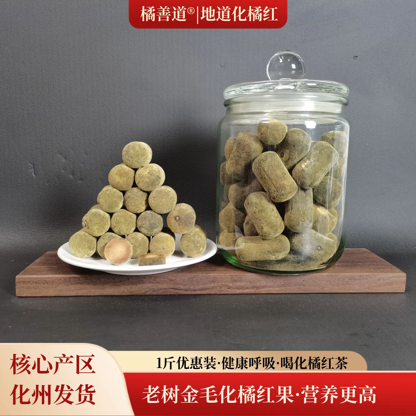 橘善道牌金毛化橘红果化州核心产区地道化州橘红高含量黄龙果新品